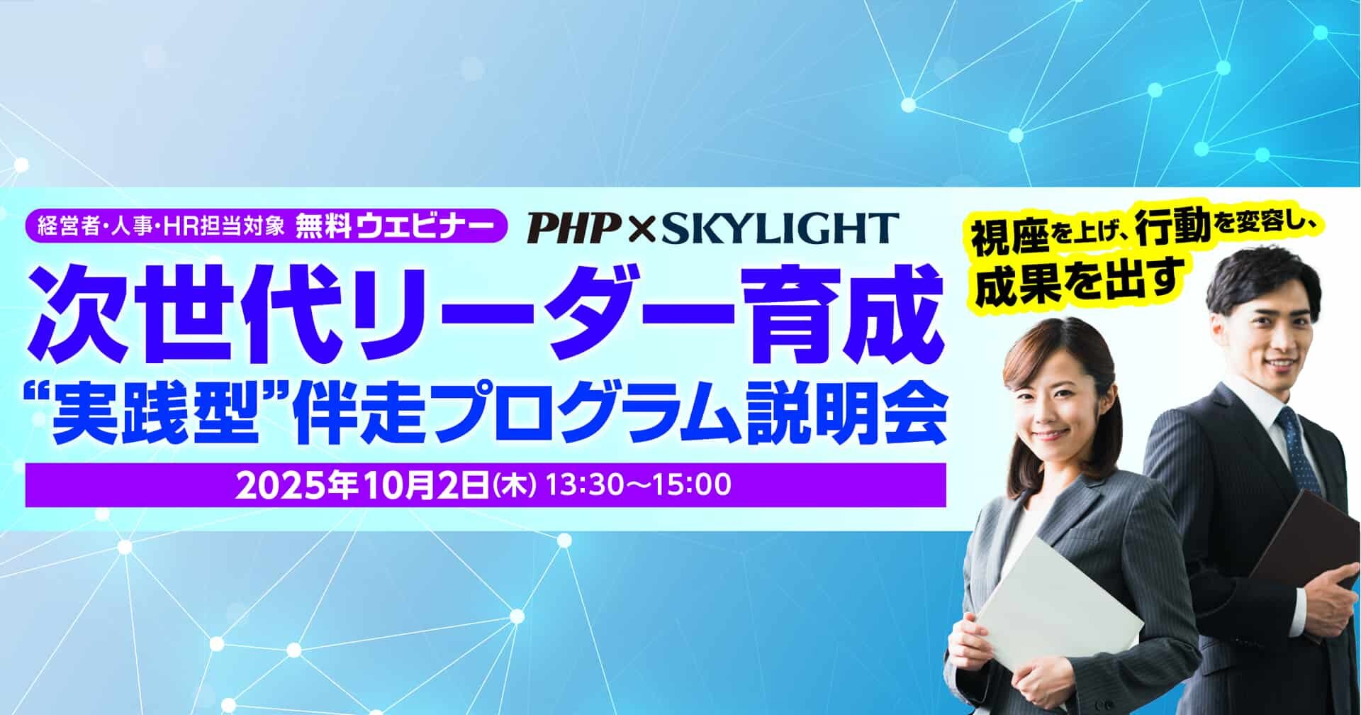 CoE、HRBP、HRSS...「3ピラーモデル」とは？～戦略人事を推進する法｜PHP人材開発