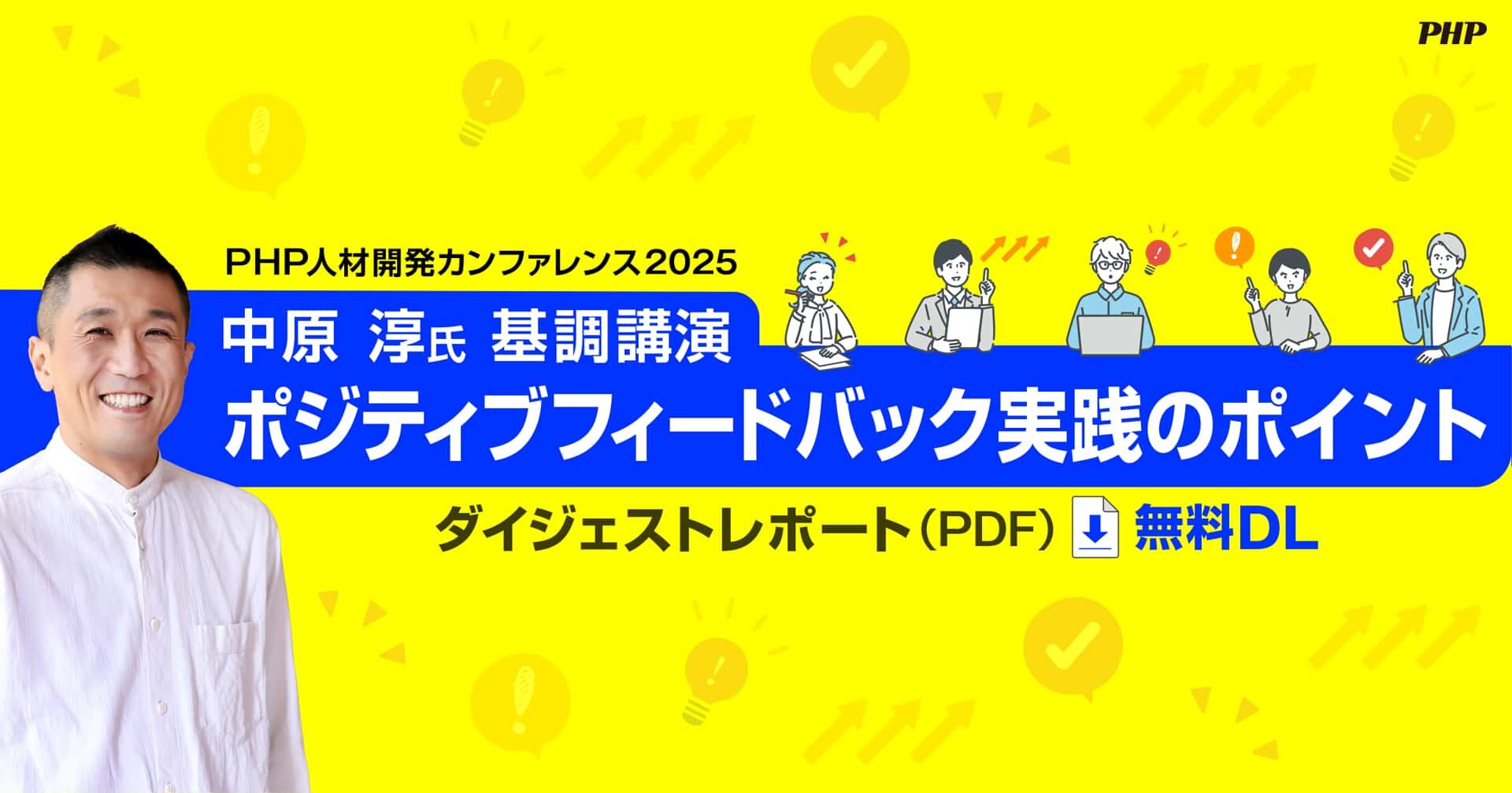 CoE、HRBP、HRSS...「3ピラーモデル」とは？～戦略人事を推進する法｜PHP人材開発